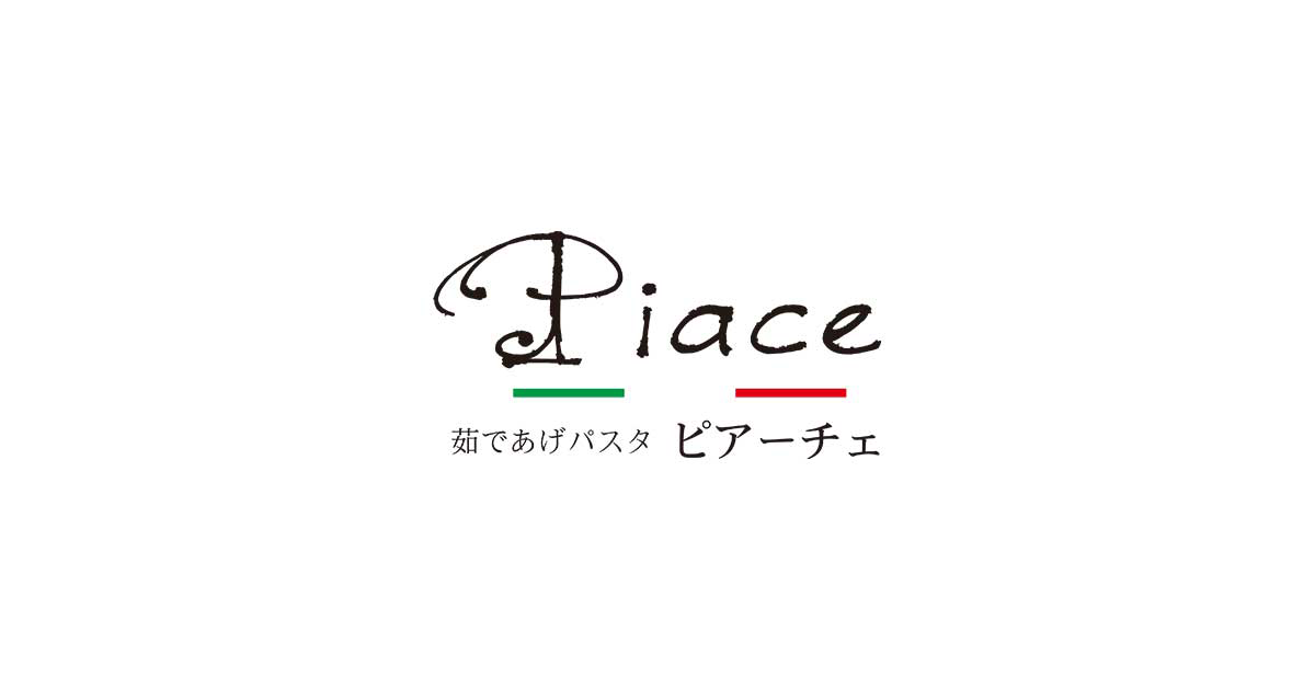 メニュー | 茹であげパスタPiace【公式】